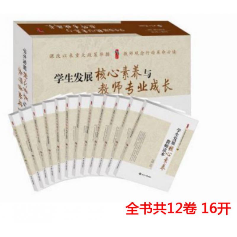 学展核心素养与教师成长 张仁贤