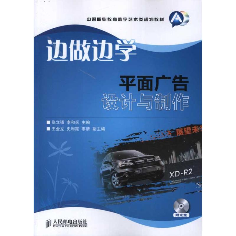边做边学:平面广告设计与制作