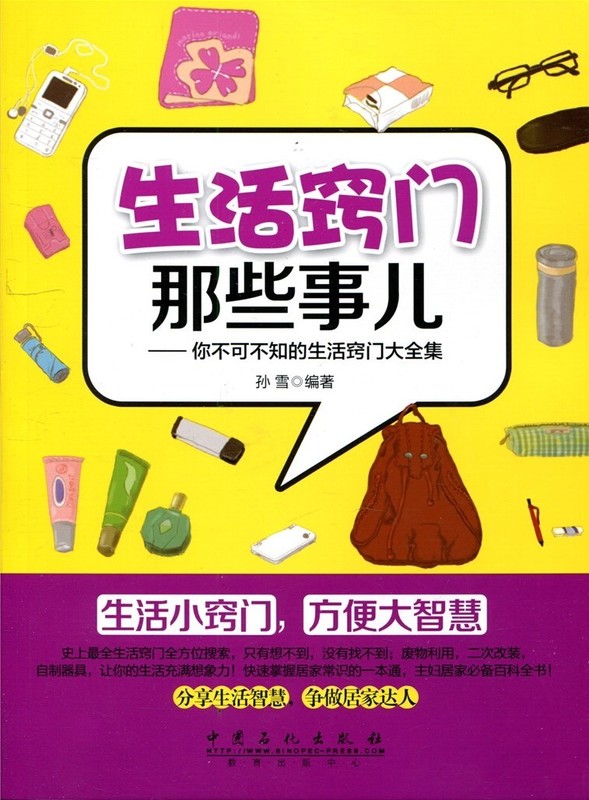 生活窍门那些事儿