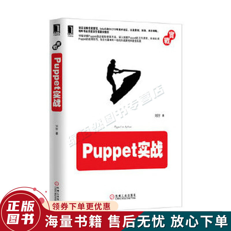 Puppet实战