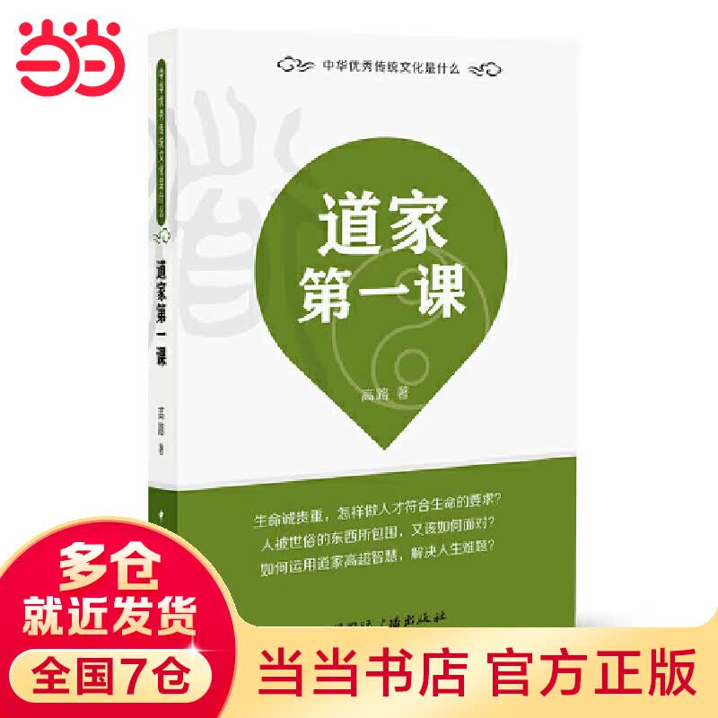 道家第一课