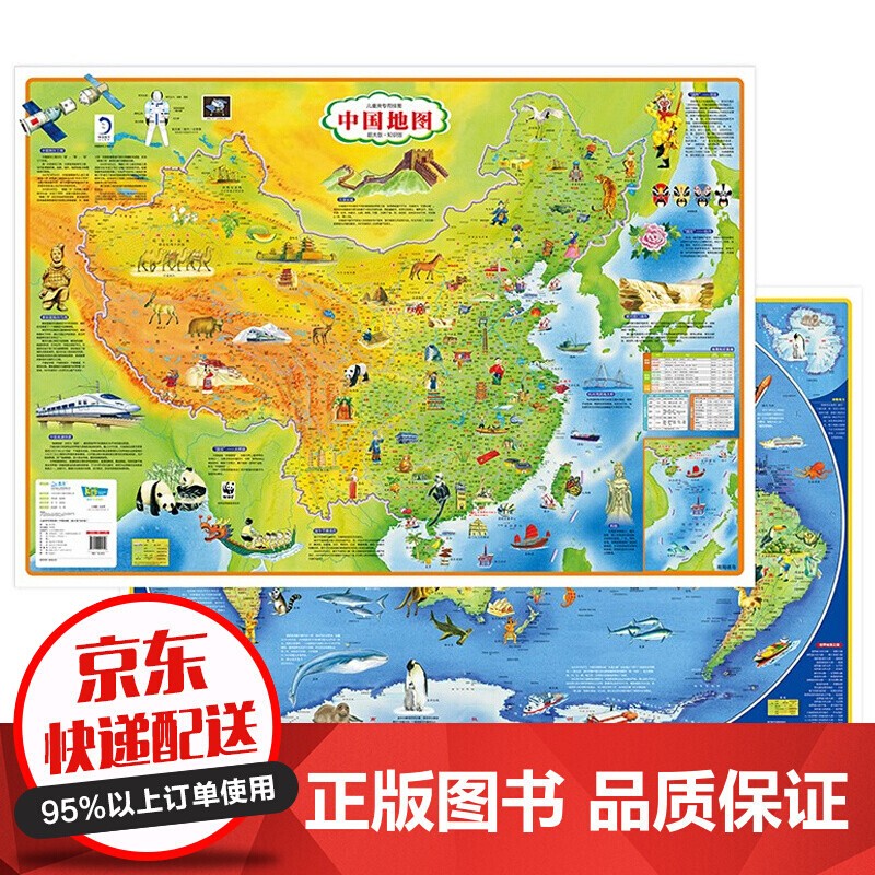 2021新版中国地图+世界地图墙贴 儿童房专用超大尺寸高清地图 儿童地理百科知识挂图