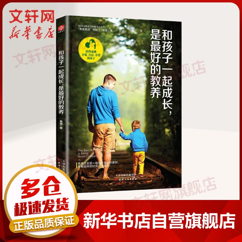 和孩子一起成长,是最好的教养