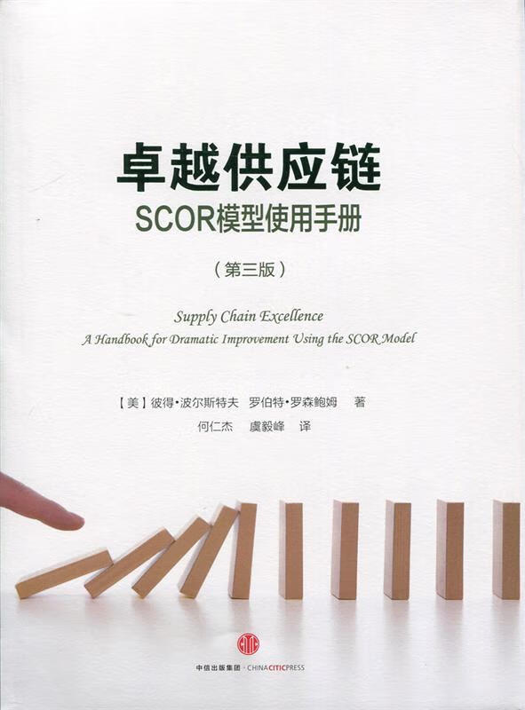 供应链【好书，下单速发】