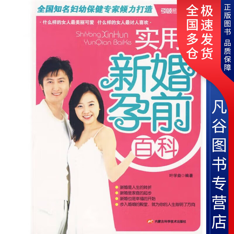 【书】实用新婚孕前百科