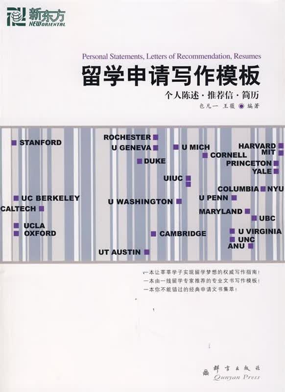 留学申请写作模板【，放心购买】