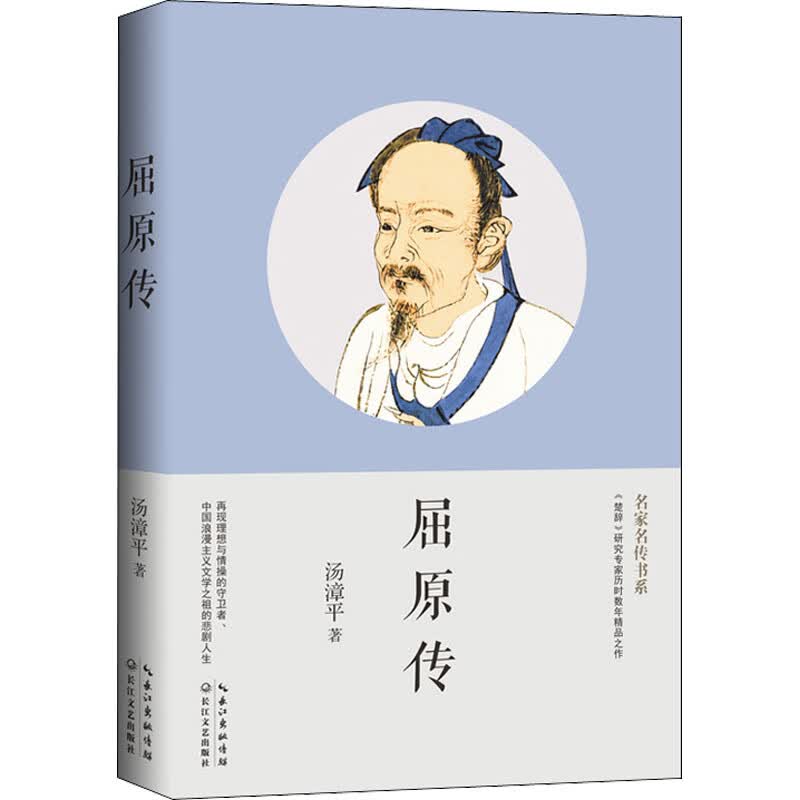 屈原传 图书