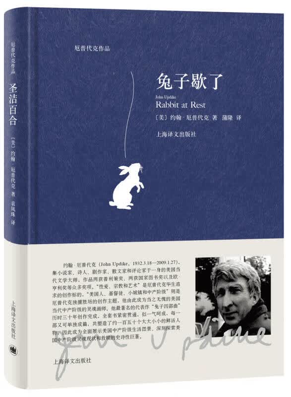 兔子歇了（厄普代克作品）【现货】