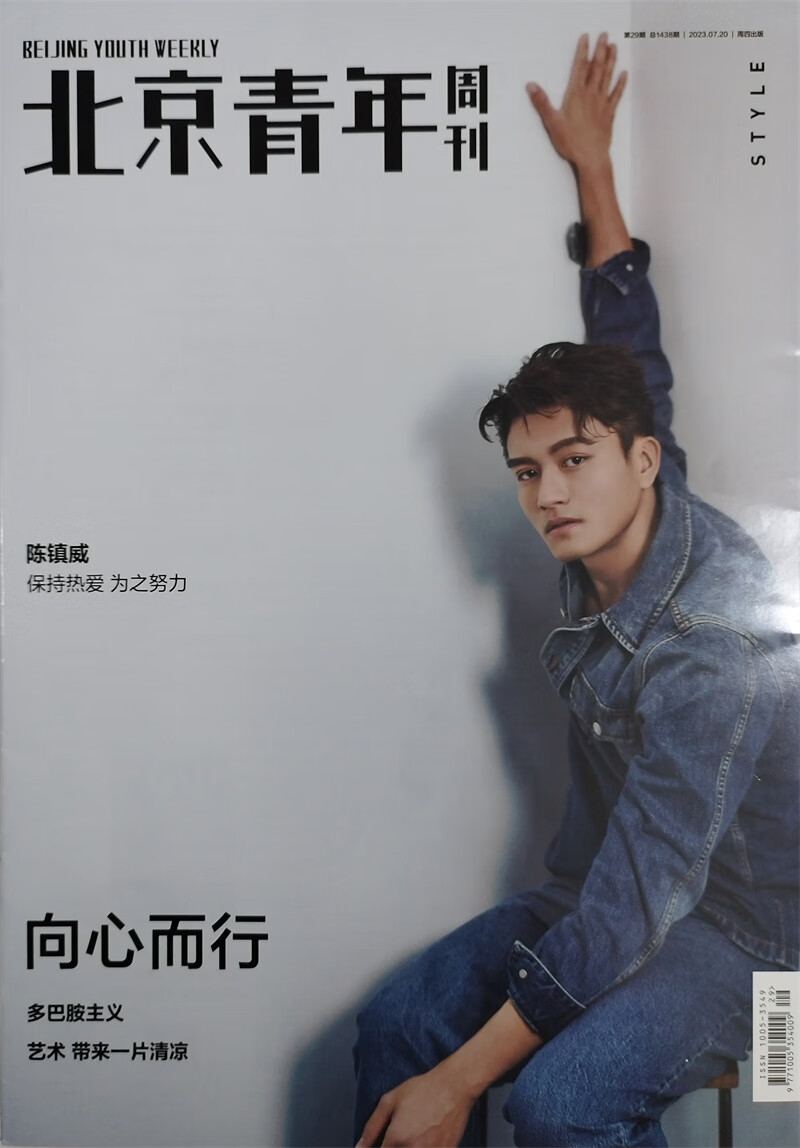 北京青年周刊 2023年第29期