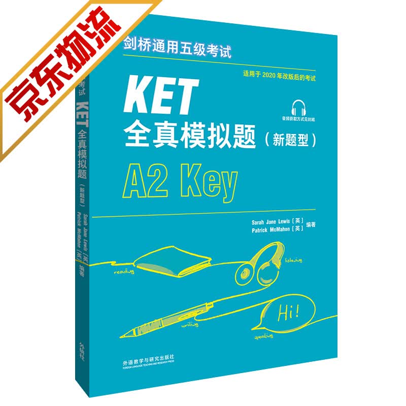 【系列自选】KET剑桥通用五级考试 新题型KET全真模拟