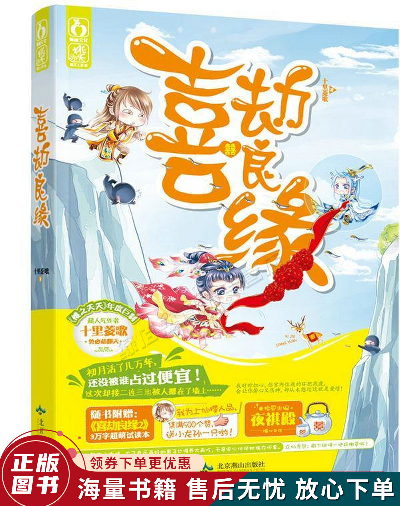 喜劫良缘