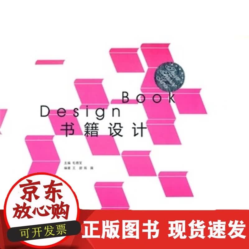 书籍设计毛德宝东南大学