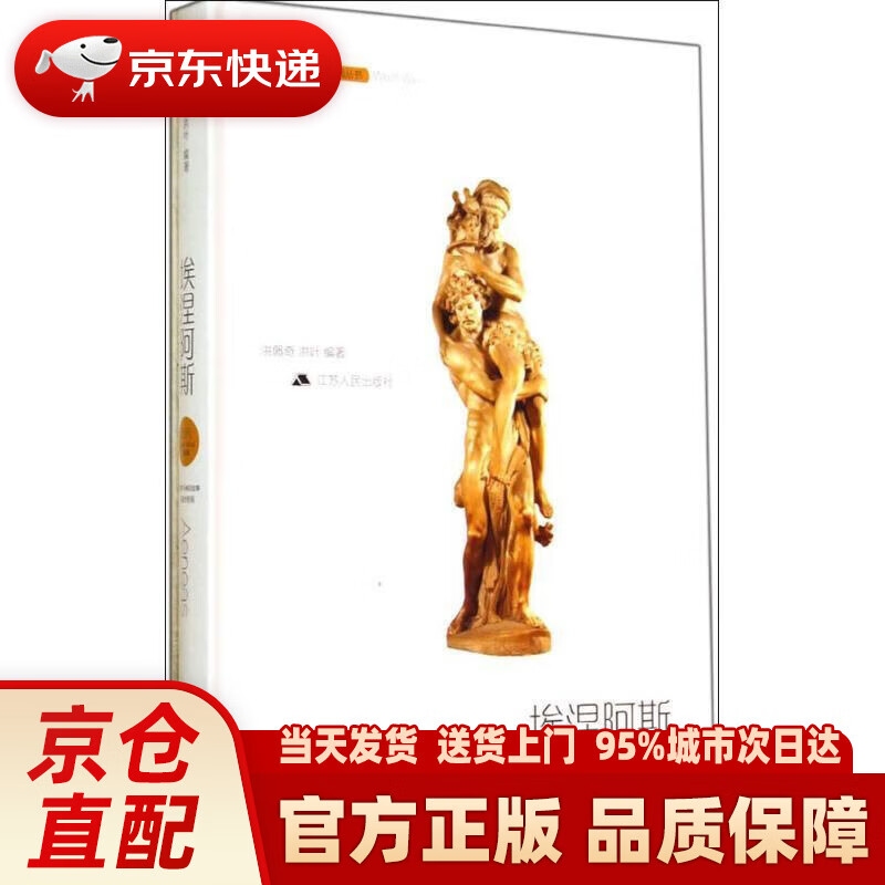 西风丛书：埃涅阿斯
