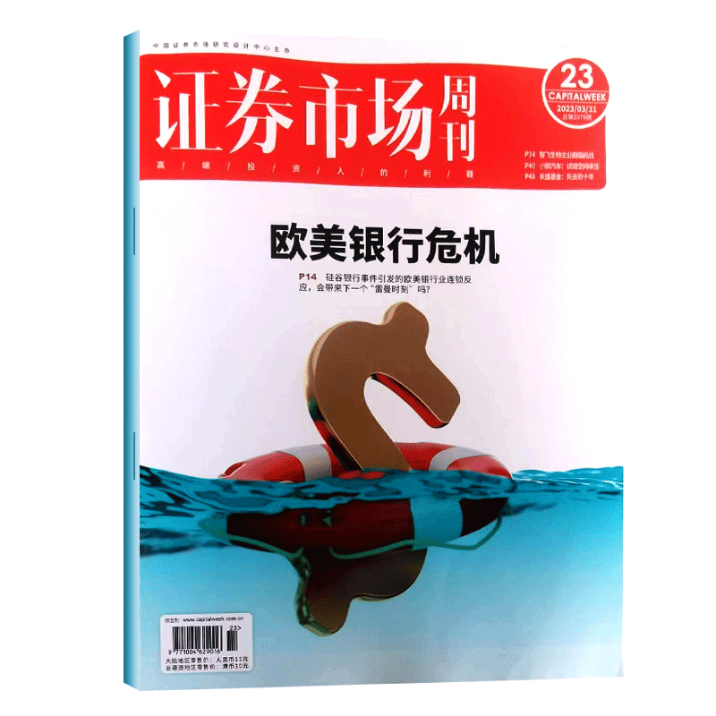 证券市场蓝周刊2023年8月18日第61期 预售第63期 单本自选 （1.3.5/7.9.11.13.15.17.19.21.23.25.27.29.31.33期）商业财经证券投资股票理财类书 2