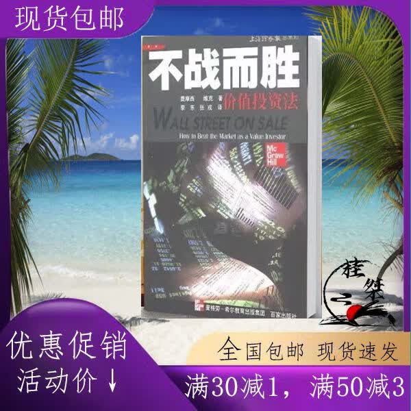 全新 不战而胜价值投资法_(美)提摩西 维克(Timethy P.Vick) Vick)