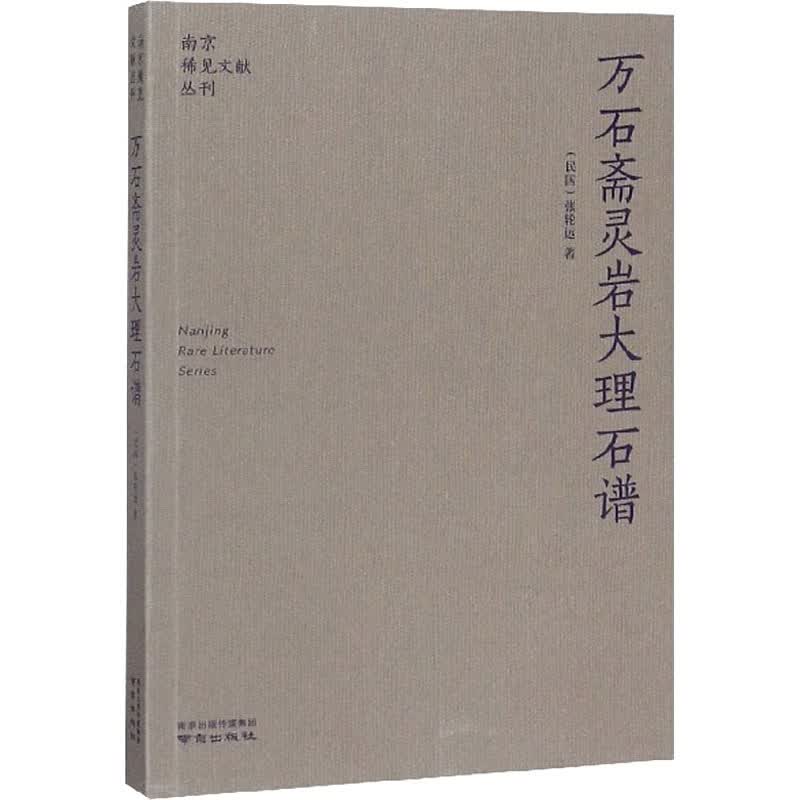 万石斋灵岩大理石谱