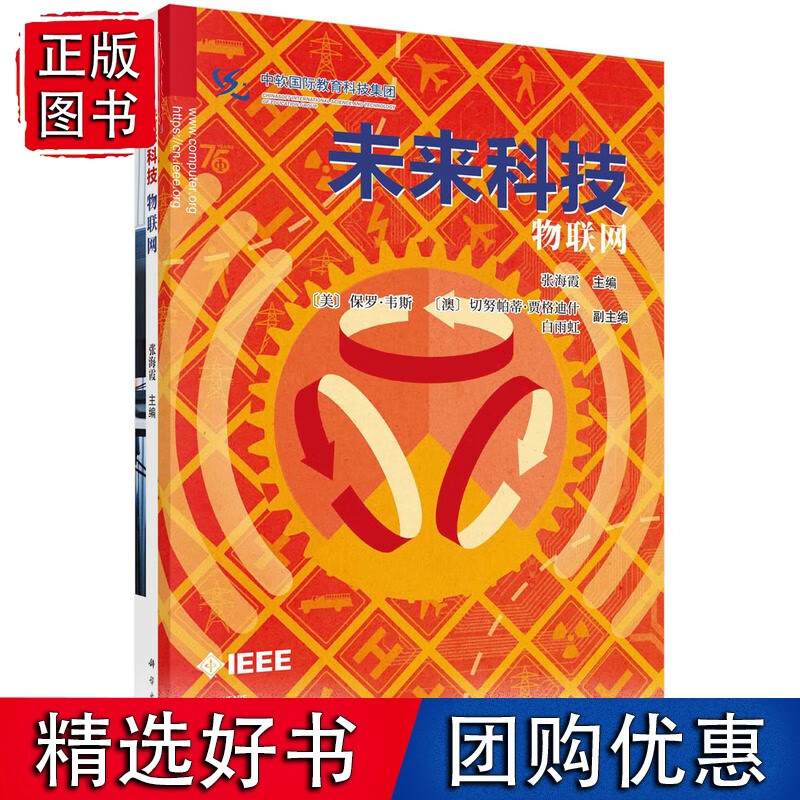 【速发】未来科技：物联网 预计发货03.12