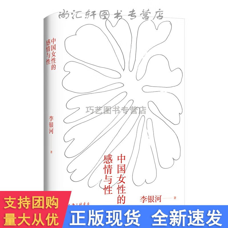 新书中国女性的感情与性