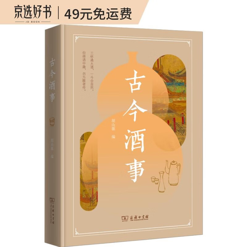 古今酒事