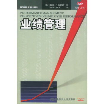 业绩管理—经理人书架 (英)威廉姆斯,赵正斌