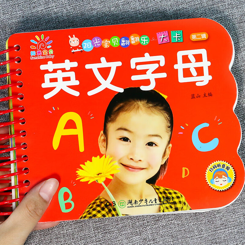 阳光宝贝翻翻乐大卡片 优美唐诗幼儿早教书撕不烂的婴儿书本绘本0-1-2-3岁宝宝书籍早教益智一两岁儿童唐诗三 【3件29.8 4本39.8】英文字母