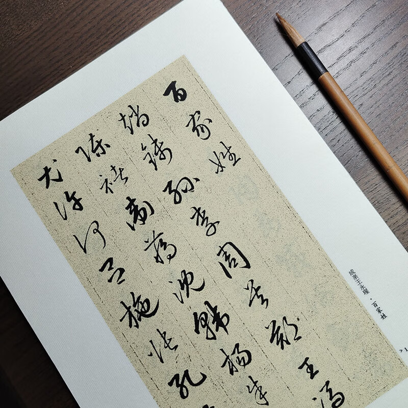 成王草书 百家姓 A4宣纸微喷字帖 单张纸 永瑆草书帖