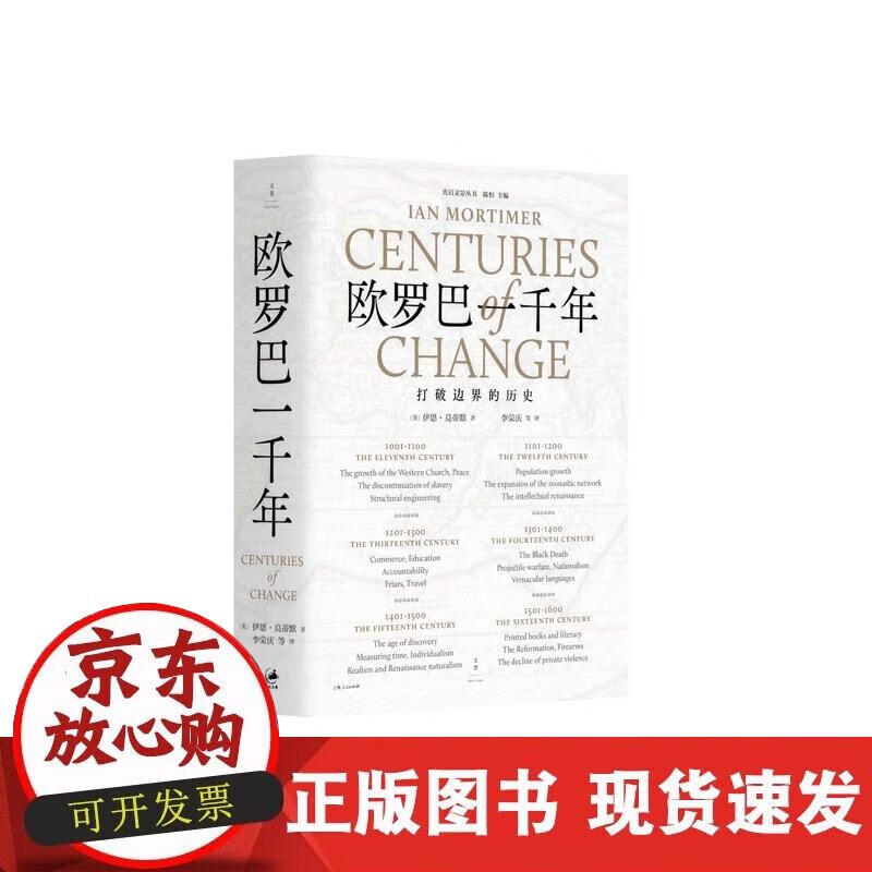 【现货】欧罗巴一千年 : 打破边界的历史