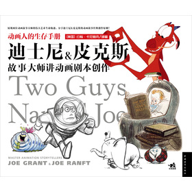 迪士尼&皮克斯故事大师讲动画剧本创作
