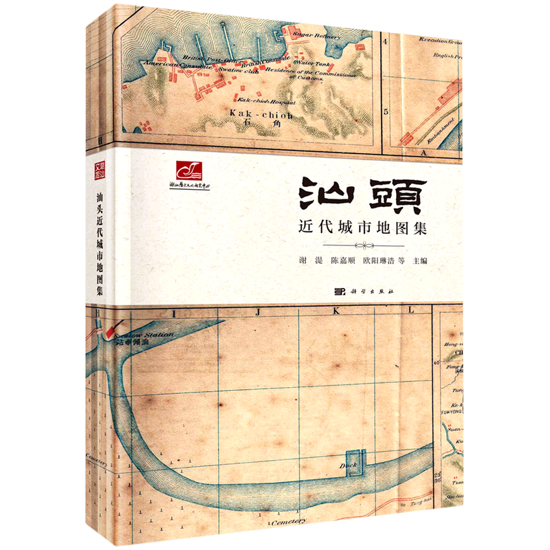 汕头近代城市地图集(精)