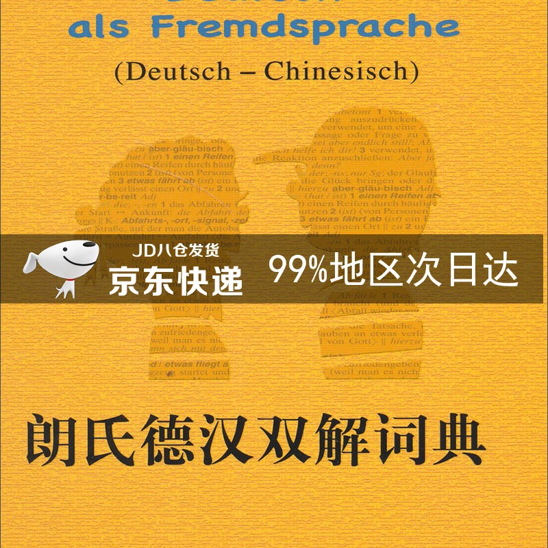朗氏德汉双解词典