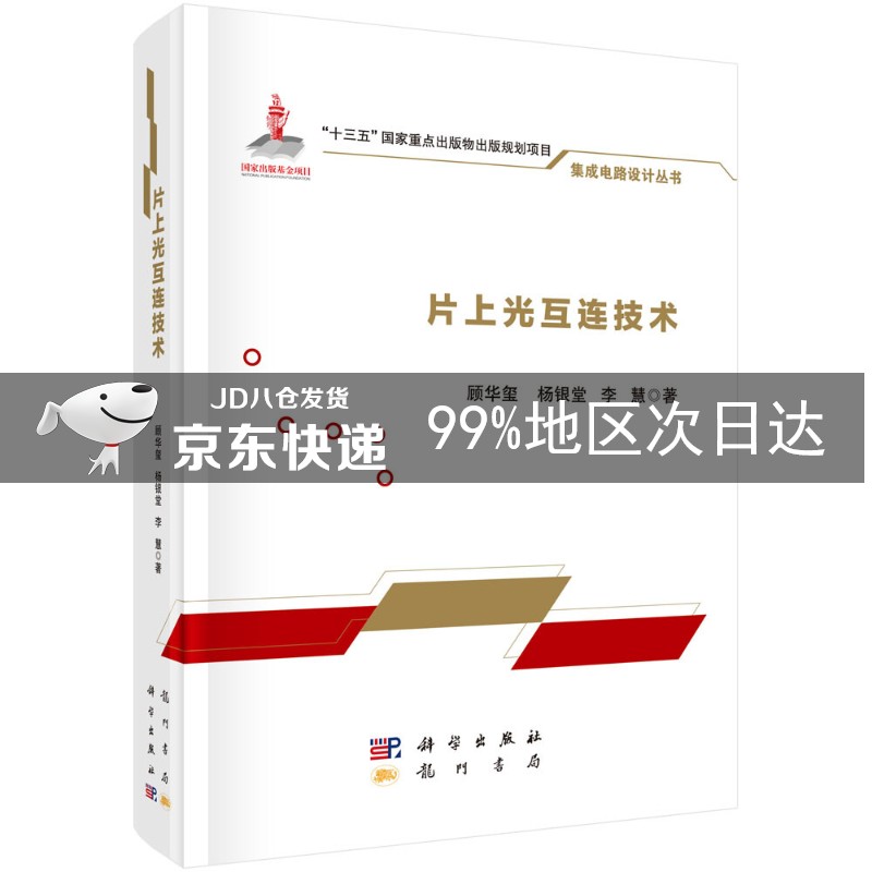 片上光互连技术