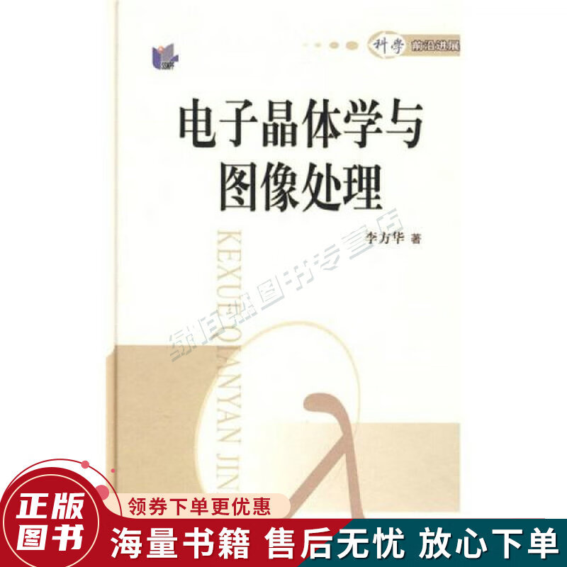 电子晶体学与图像处理