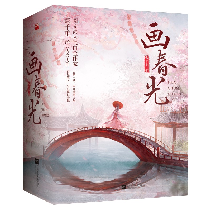 画春光（全三册）9787559460905