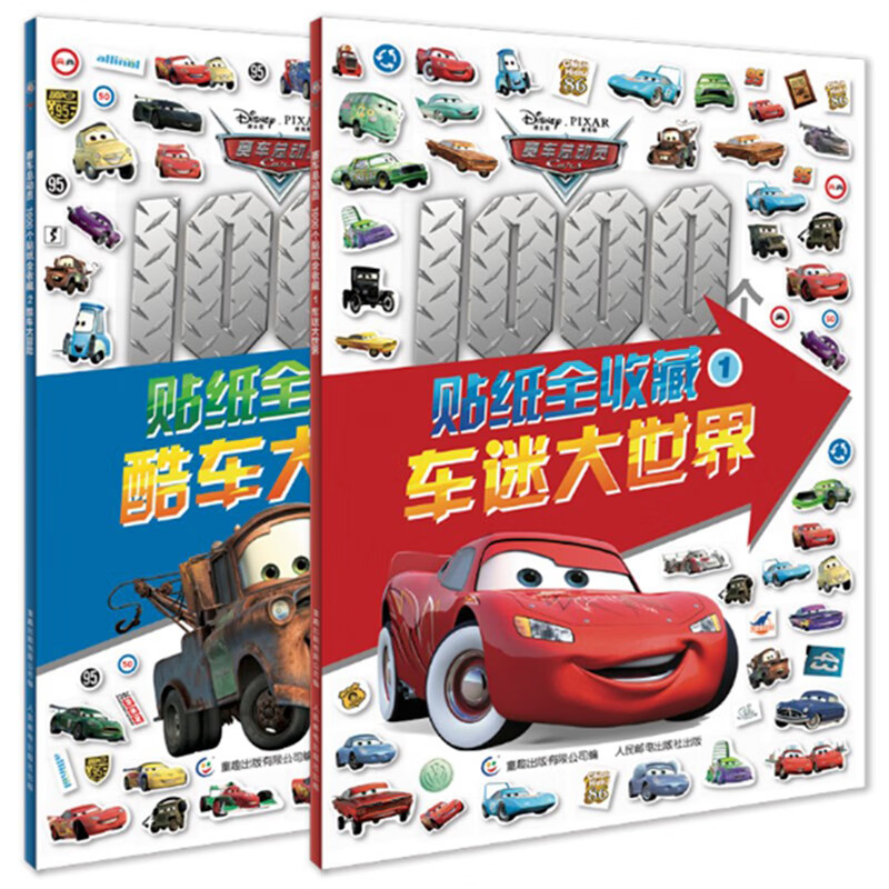 童趣迪士尼皮克斯赛车总动员1000个贴纸全收藏套装全2册 手工益智游戏 孩2-3岁3-4岁5-6岁宝宝婴幼 贴纸书贴画书贴贴书