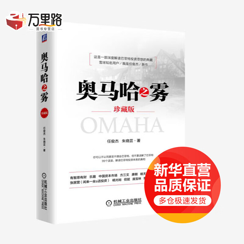 奥马哈之雾 珍藏版