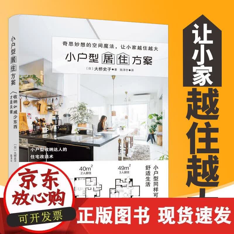 【直发】小户型居住方案