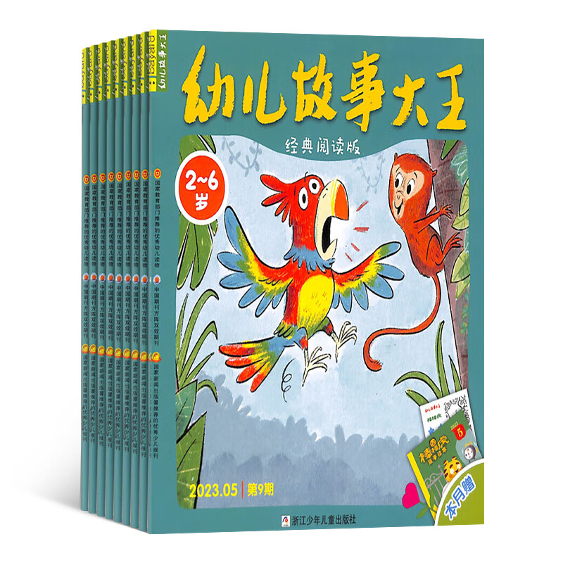 幼儿故事大王 全年12期杂志订阅 2023年10月起订 3-6岁幼儿绘本图文并茂母婴亲子期刊杂志全年订阅 培养阅读习惯 提高阅读能力 培养想象力 发展审美能力 杂志铺