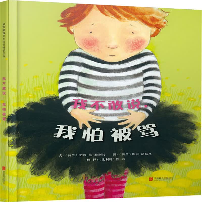 我不敢说,我怕被骂