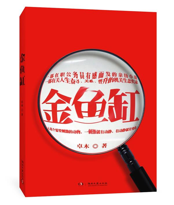 金鱼缸 卓木【书】