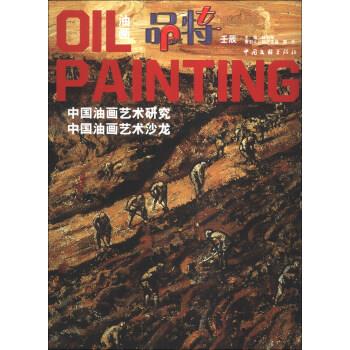 油画：品特壬辰 杨利军