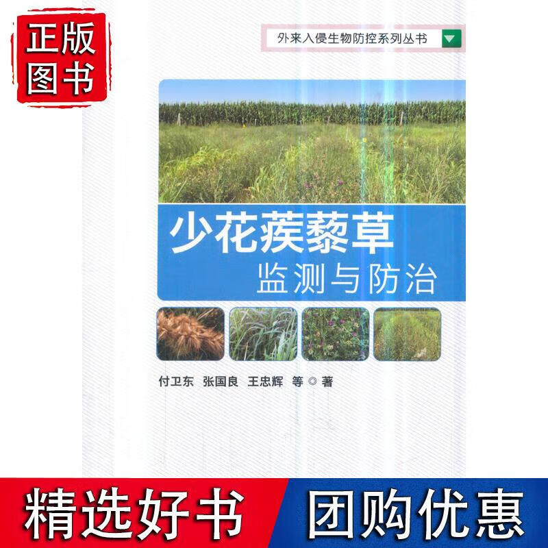 少花蒺藜草监测与防治