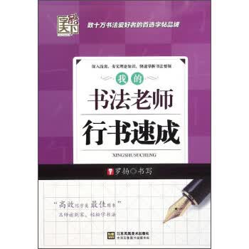 【现货】字酷天下:我的书法老师
