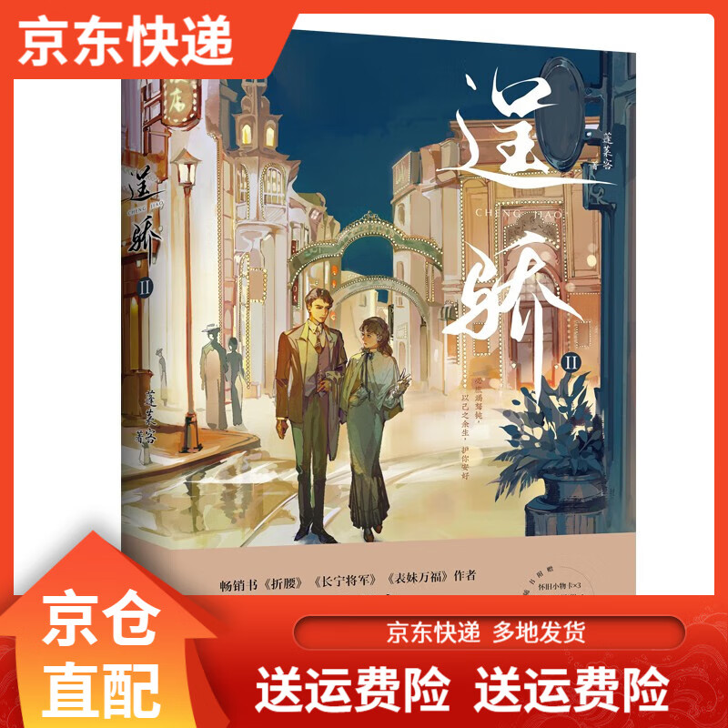 青春文学小说逞骄2(签版） (签版
