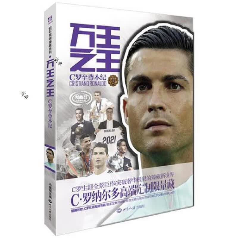 *—C罗至尊本纪