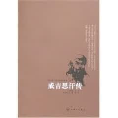 成吉思汗传【好书，下单速发】