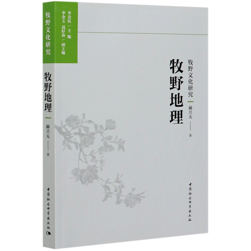 牧野地理/牧野文化研究