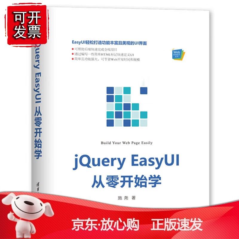 jQuery EasyUI从零开始学