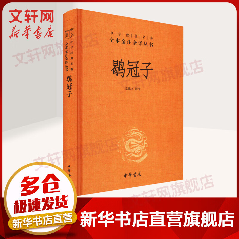 鹖冠子 图书