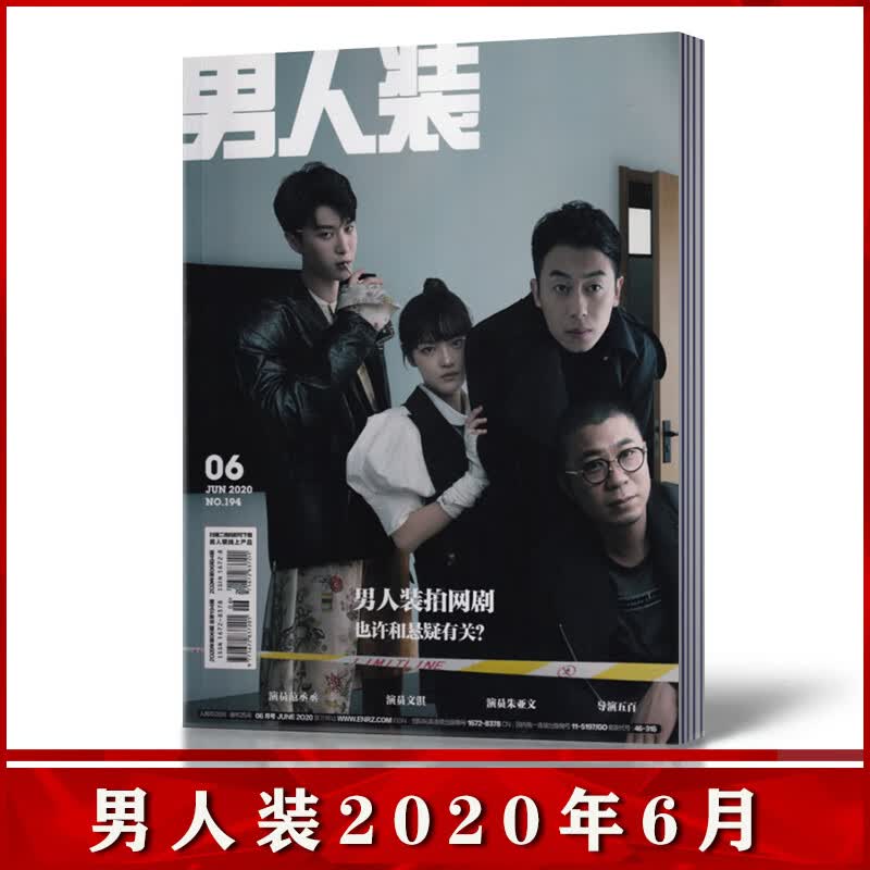 【 单期可选】男人装2020年1-12月全年 时尚男士期刊杂志 单本打 男人装2020年6月[朱亚文]