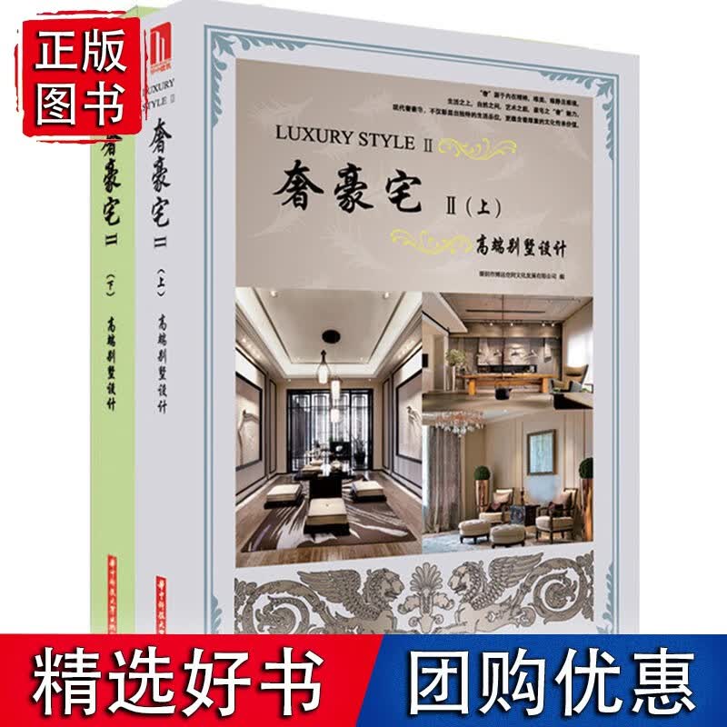 奢享豪宅（上、下）
